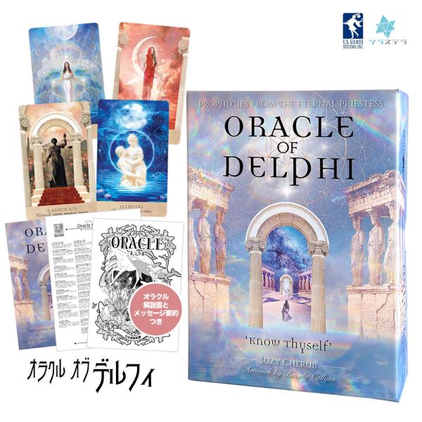 【商品説明】・幻想的なコラージュを主体とした大きめのカードデッキ。比較的ファンタジーっぽさや、女神性を強く感じます。巫女の預言というサブコピーにあるように、各カードに存在する乙女が目線を合わせ、メッセージを送ってくれます。固定概念に固まった...