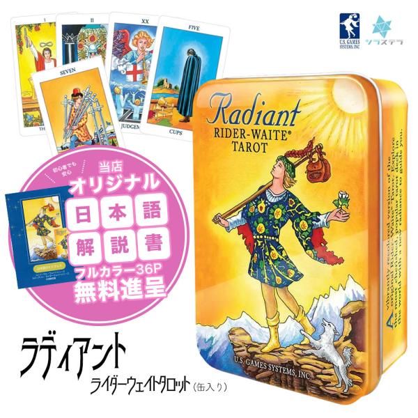 【商品説明】・数十年にわたり親しまれてきた鮮やかな色彩のタロットデッキが、魅力的な記念缶に入って登場。Radiant Rider-Waiteでは、パメラ・コルマン・スミスのアートワークが更新され、鮮やかな色彩が78枚のカードに新たなエネルギ...