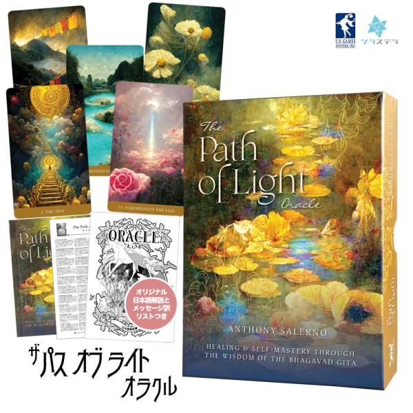 【商品説明】・黄味がかったノスタルジック溢れる美麗なイラスト。本作はヨガを通じて瞑想の時間、自己と向き直る姿勢などに重きを置いたデッキです。明らかに行ったことのない景色、瞑想を深め、見つめ直すのに最適なセットになっています。解釈が難解な部分...