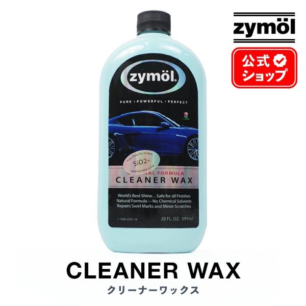 【商品情報】Zymol クリーナー ワックスには、均一なマイクロ研磨剤が含まれており、ガソリン溶剤を使用せずに小さな塗装の傷、ひっかき傷、擦り傷をきれいに修復し、仕上げを保護するための天然ワックスの鮮やかなコーティングを与えます。・120年...