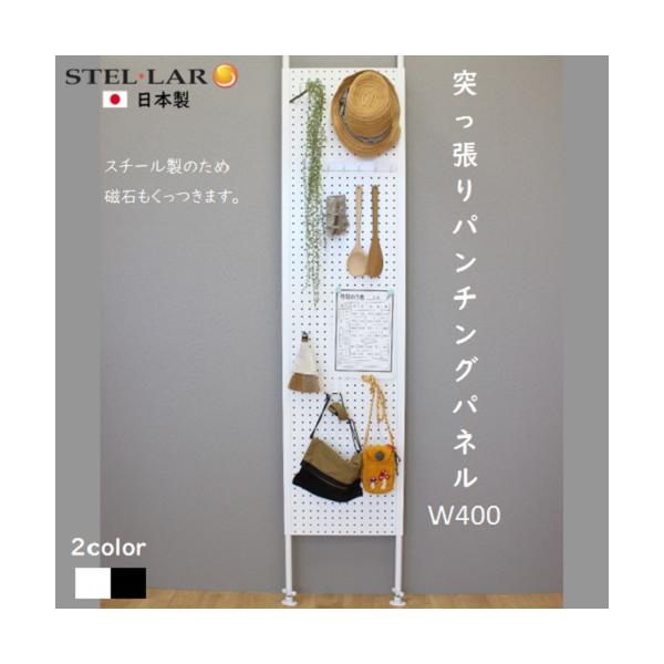 【発売日：2022年03月31日】設置サイズ：幅44ｘ奥行8ｘ高さ185〜275cmパネルサイズ：幅40ｘ高さ155cm重量：10.2kg梱包サイズ：81×44×8cm耐荷重：全体で6kg　フック1ヵ所あたり500g 材質：スチール　※マグ...