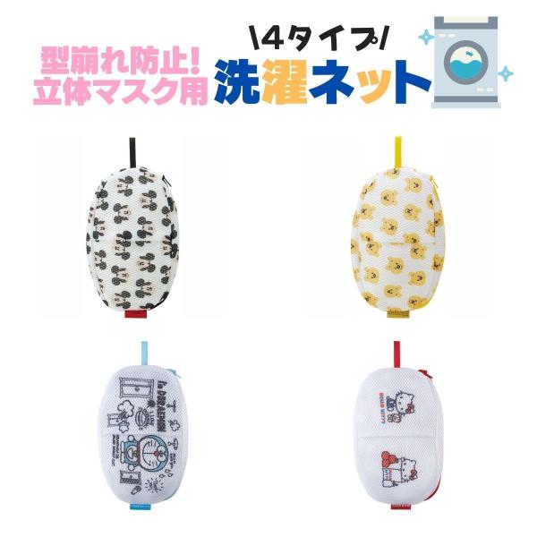 立体マスクの形を崩さず洗う洗濯ネットが新登場！立体マスクの形にそったピッタリ形状で動きにくく、洗濯時の型崩れを防ぎます。ふんわりメッシュ生地でマスクを守ります。ループ付きなのでそのまま干すことで耳ひもの伸びを防ぎます！洗濯の水流の邪魔をしな...