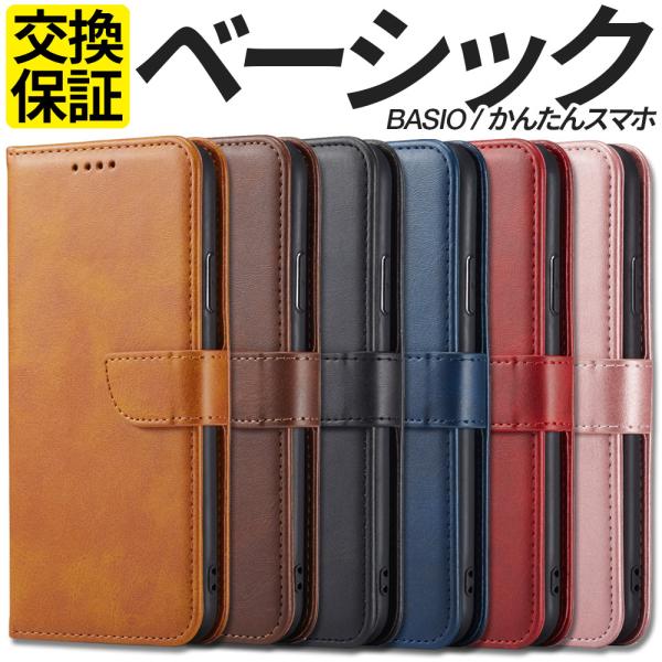 ●対応機種BASIOactive3 ( KYG04 )BASIOactive / BASIOactive2 ( SHG09 / SHG12 )※サイズが同じのため兼用です。かんたんスマホ3 ( A205KC )※カッコ内はドコモ、au、ソフ...