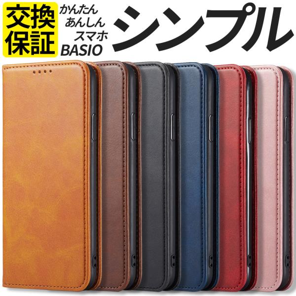 ●対応機種らくらくスマートフォン a / Lite ( A401FC / MR01 )BASIOactive3 ( KYG04 )BASIOactive / BASIOactive2 ( SHG09 / SHG12 )※サイズが同じのため兼...