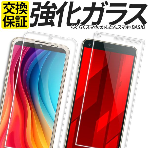 ●対応機種 ： らくらくスマートフォン F-53Eらくらくスマートフォン a / Lite ( A401FC / MR01 )BASIOactive3 ( KYG04 )BASIOactive / BASIOactive2 ( SHG09 ...