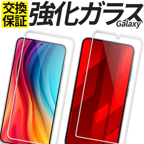 ●対応機種 ：【曲面ガラス：外枠のみ接着】GalaxyS23Ultra ( SC-52D / SCG20 )GalaxyS20 5G ( SC-51A / SCG01 )GalaxyS10 ( SC-03L / SCV41 )【フラットガラ...