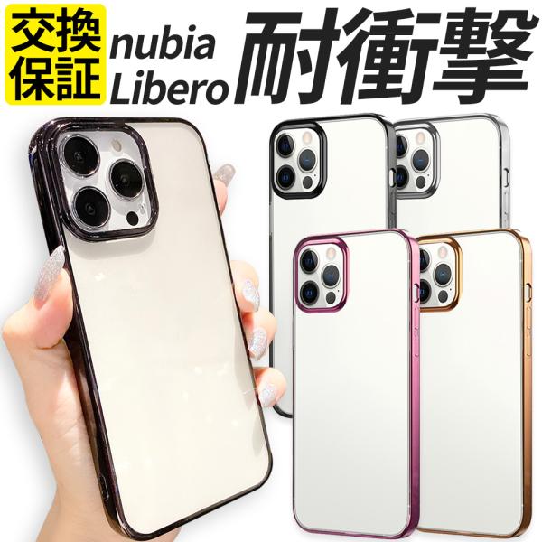 ●対応機種nubia S 5G ( A403ZT )Libero 5G IV ( A302ZT )Libero 5G III ( A202ZT )●カラーブラック / シルバー / ゴールド / ピンク ●製品構成：　サイドメッキ TPUク...