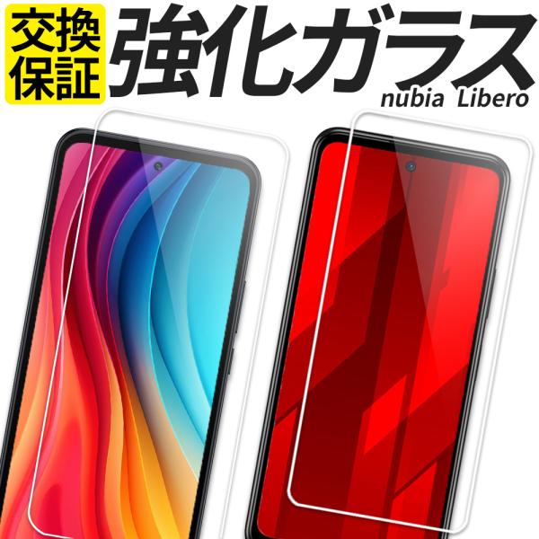 ●対応機種 ：nubia S 5G ( A403ZT )Libero5GIV ( A302ZT )Libero5GIII ( A202ZT )Libero5GII ( A103ZT )Libero5G ( A003ZT )●製品構成：強化ガ...