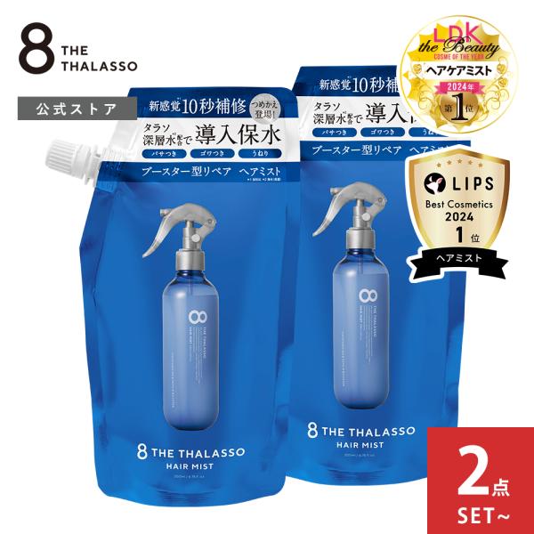 傷んだ髪、パサついた髪も10秒で瞬間補修するブースター型リペア導入保水ミスト。保水機能を高めた「タラソ美容液処方」で浸透補修し、毛先まで潤う「ぷるん髪」を叶えます。インバスとアウトバスの2wayで使えるマルチミストで、シャンプー後の導入保水...