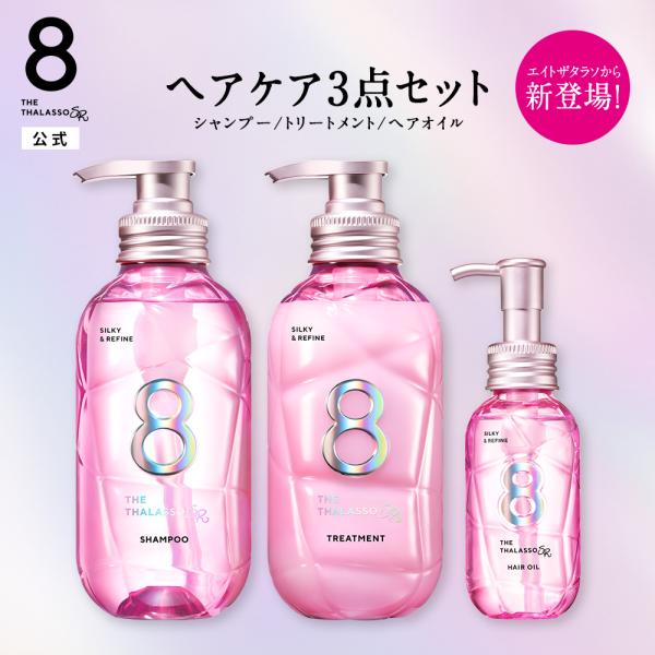スキンケア発想のエイトザタラソから新ライン登場！「8 THE THALASSO SR(エイトザタラソ シルキー＆リファイン)」髪の艶不足の原因のひとつであるうねり*1に着目したケアライン。海洋由来の美髪成分*2とシルク由来PPT成分*3を組...