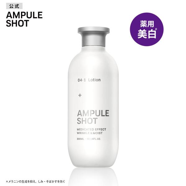 有効成分ナイアシンアミドを配合した、薬用美白*1化粧水。毎日の薬用ケアで、潤いを与えながら、シワを改善。さらに、メラニンの生成を抑制してシミ・そばかすを防ぎ、透明感のある肌へと導きます。みずみずしく肌なじみの良いテクスチャーが、乾いた肌にス...