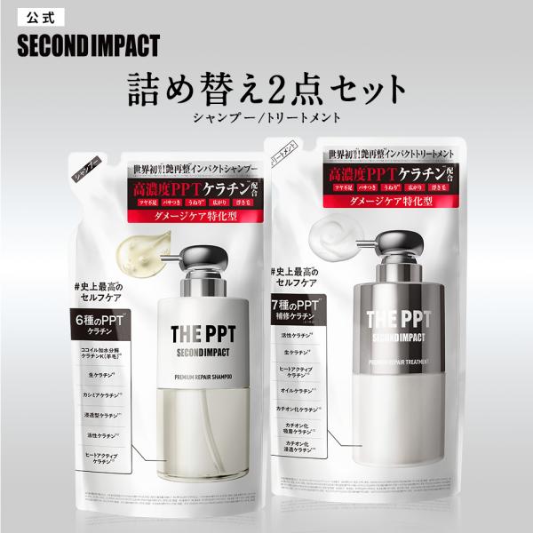「SECOND IMPACT（セカンドインパクト）」新登場！史上初処方*1！髪の主成分“ケラチン*2”で洗う、ダメージケア特化型の艶再整*3インパクトヘアケア。シャンプーは、毛髪内部のダメージホールに働きかける洗浄成分「PPTケラチン*4」...