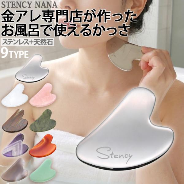 「セルフケアする時間がなかなか取れない…」「エステに通うのはお金がかかる…」「自分でうまく使えるか不安…」そんなお悩み、ありませんか？金アレ専門店が作った かっさなら、お風呂で温めながら手軽にセルフケア。<br>毎日のすきま時間...