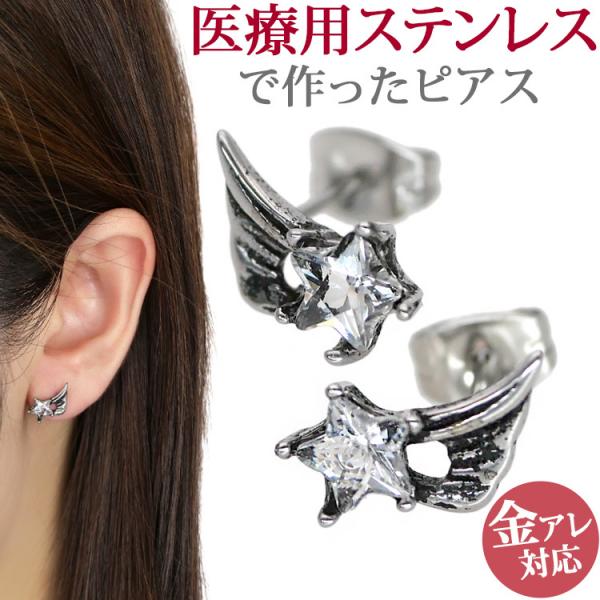 王道の星モチーフが可愛らしいステンレスピアス王道の星モチーフが可愛らしいステンレスピアス！流れ星のように尾を引くスターがとってもおしゃれです。落ち着いたシルバーカラーなのでどんなファッションにも合わせやすく重宝するアイテム。素材には、金属ア...