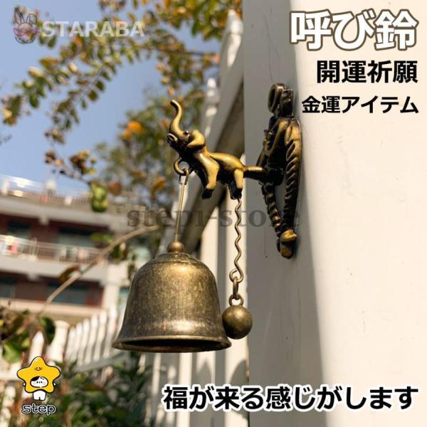爆買　ドア・引き戸に対応したドアベル 呼び鈴 ドアチャイム 玄関ベル 風鈴 ベル 鉄製 母の日 還暦祝い 誕生日 ギフト 記念品 プレゼント 新築祝い 置物 飾り物 開運祈願　招財 風水 インテリア 金運アイテム おしゃれ かわいい マグネ...