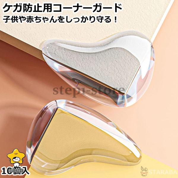 爆買　ケガ防止用コーナーガード コーナークッション ベビーガード テーブル ベッド 机 角 赤ちゃん 子供 安全 ベビー キッズ 保護 ケガ防止 ぶつかり防止 強力両面テープ付 10個入