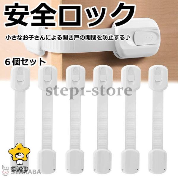 爆買　安全ロック チャイルドロック ベルト式　曲がる ドアストッパー いたずら防止 赤ちゃん ベビー 戸口ロック ベビーガード 扉 ドア ロック 開き戸 取り付け簡単 お買い得 ６個セット