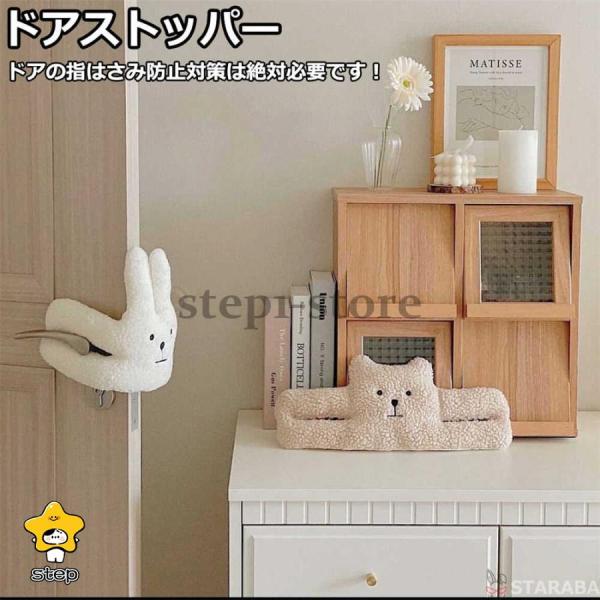 爆買　ドアストッパー ドアクッション ベビーガード 指詰め防止 指挟み予防 フィンガーガード けが防止 ぬいぐるみ かわいい おしゃれ インテリア雑貨 セーフティ 子供部屋 便利 安全 ベビー 子供 子ども 幼児 キッズ お年寄り