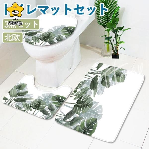 【商品内容】3点セット：トイレマット、フタカバー、バスマット【サイズ】バスマット：45×75cm  トイレマット：45×37.5cm  フタカバー：45×35cm【素材】表地フランネル裏地ポリエステル、ゴム【中国製】※タグは外国語です。※採...