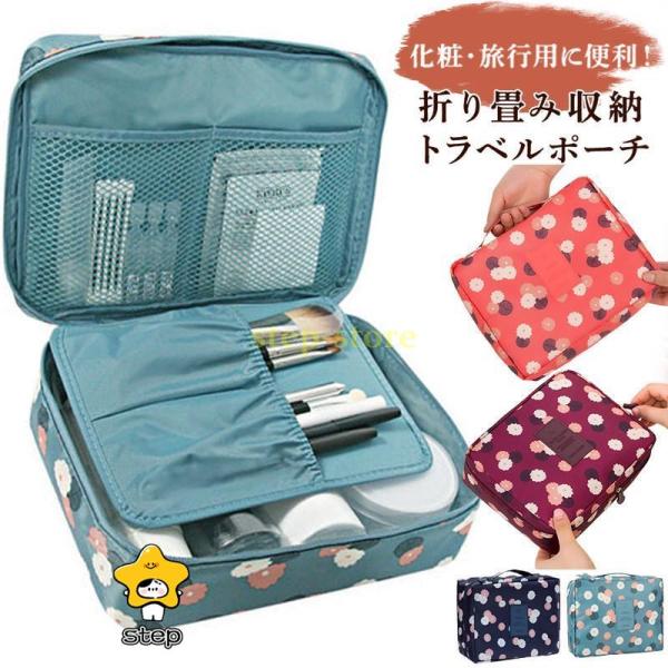 爆買　商品詳細カラー:/ネイビー/ワイン/ブルー/スカイレッド・サイズ:/ワンサイズ---------■商品説明出張や旅行の時に、コスメや洗面具など細々したアイテムを一つにまとめるの可愛いトラベルポーチです。適当な大きさ、内部機能抜群、こま...