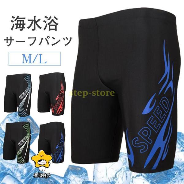 商品詳細カラー:/A01/A02/A03/A04サイズ:/M/L---------■商品説明伸縮性がありカラダにフィットし動きやすいメンズ水着です。水に濡れても快適に活動できる生地を使用。海やプールなどの水遊びからタウンユースまでOK。速乾...