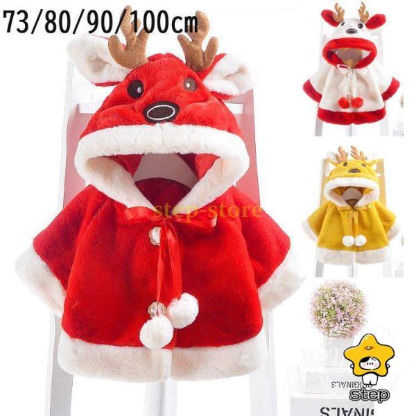 商品コード：sdz01商品説明：素材：ポリエステル100％カラー：レッド　ホワイト　イエローサイズ：73/80/90/100cmセット内容：マント単品生産地：中国注意点：◆ご購入前に、「サイズ」「カラー」「価格」「数量」「お客様情報」等、ご...