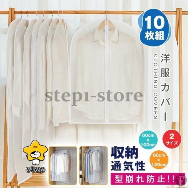 爆買　洋服カバー 10枚組 型崩れ防止 収納袋 防虫 ファスナー スーツサイズ 衣類カバー 衣装カバー ほこり除け 通気性良好 スーツカバー コートカバー 埃よけ 防湿 服のカバー品　番xingyu01タイプA*5枚+B*5枚A 60*10...