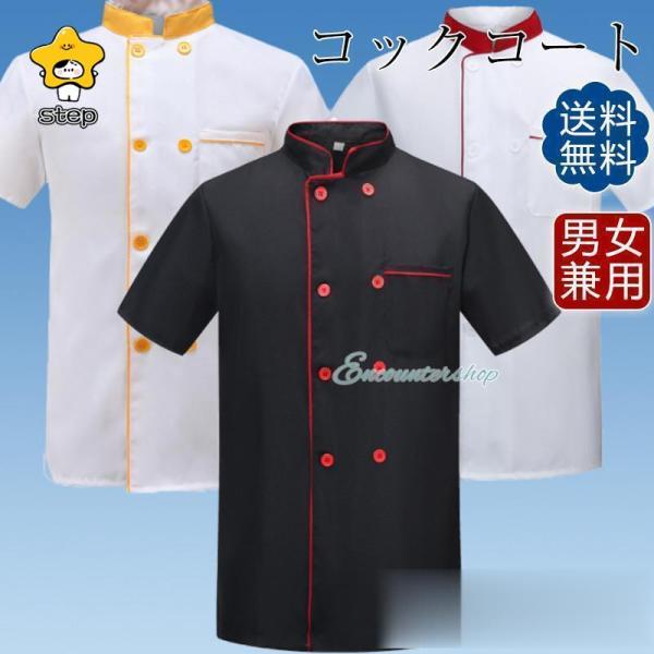 商品詳細：カラー：/A01/A02/A03/B01/B02/B03サイズ：/M/L/XL/2XL/3XL/4XL【商品説明】◎男女兼用のコックコート。◎高品質の綿?ポリエステル混合素材を使用しており、洗濯時の乾燥が速く、取り扱いも簡単です。...