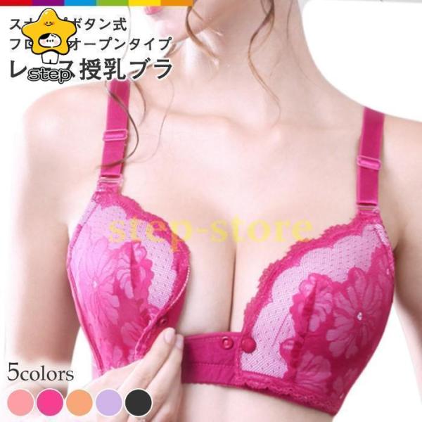 爆買　美しいレースをたっぷり使った授乳ブラに見えない上品なデザイン。妊娠授乳中も女性らしい下着で、気分もUP・スナップボタン式なので、前開きで授乳できて楽ちん・慣れれば、赤ちゃんを抱いたまま、片手で開閉できます。ノンワイヤーなので、長時間着...