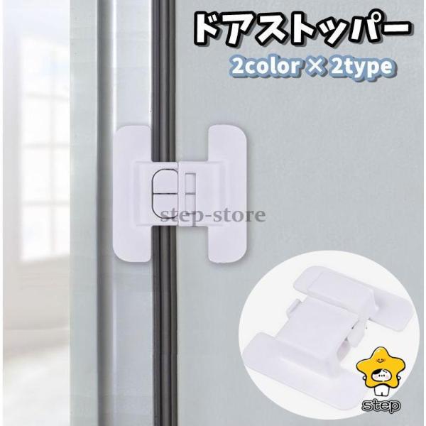冷蔵庫やキャビネットなどに貼り付けるだけで簡単設置?お子様のけが防止に効果的なドアストッパーです。ご自宅での地震対策にも◎※単品での販売になります。【サイズについて】画像をご参照ください。【素材について】ABS樹脂【カラーについて】生産ロッ...