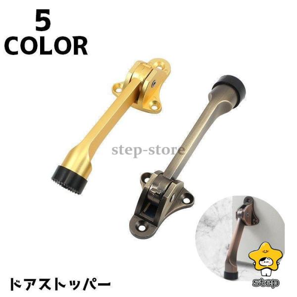 爆買　ドアを開けっぱなしにしたい時に便利なドアストッパーです。【サイズについて】画像をご参照ください。【素材について】合金【カラーについて】生産ロットにより柄の出方や色の濃淡が異なる場合がございます。お使いのモニターや撮影時の光の加減などに...