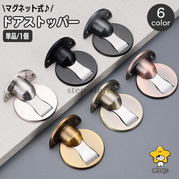 爆買　マグネット式ドアストッパーです。ドアを開けっぱなしにしたい時に便利・【サイズについて】画像をご参照ください。【素材について】合金【カラーについて】生産ロットにより柄の出方や色の濃淡が異なる場合がございます。お使いのモニターや撮影時の光...