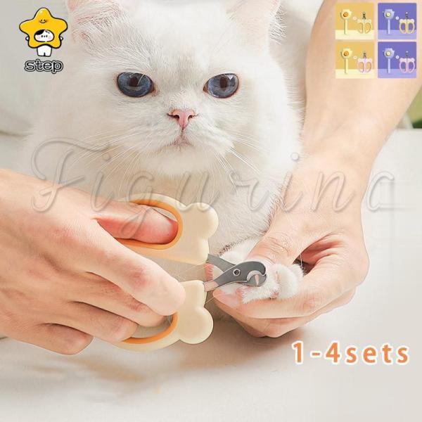 爆買　小型猫、犬、うさぎ、ハムスター、鳥など小型ペット専用な爪切りです。■カラー:set1-4■サイズ（cm）:107.5*56mm■素材:ステンレスなど※備考●実寸はメジャー採寸の為　若干の誤差が生じる場合があります。●色合いはモニター環...