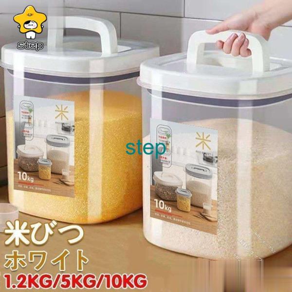 商品詳細カラー：ホワイト対応サイズ：1.2kg 5kg　10kg製品素材：PP商品サイズ：1.2kg（約）横12（ふた13）奥行き12×高さ14cm5kg（約）横23（ふた26）×奥行き23×高さ17.5cm10kg（約）横23（ふた26）...