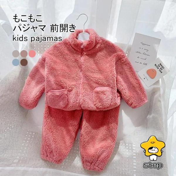 パジャマ キッズ ルームウエア もこもこ 上下セット 無地 前開き ファスナー付き ポケット付き ウエストゴム 厚手 防寒 保温性 柔らかい 暖かい シンプル ゆったり 出掛け 快適 春秋冬 子供用 男の子 女の子 長袖 長ズボン 部屋着 ...