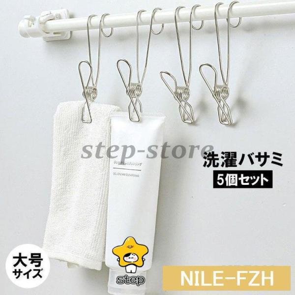 爆買　フック付きで便利な洗濯バサミ5個セットです。洗濯物はもちろん、浴室やキッチンなどでも大活躍してくれるアイテムです◎【サイズについて】画像をご参照ください。【素材について】ステンレス鋼