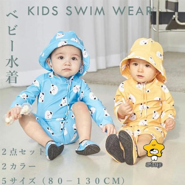 キッズ　長袖ラッシュガードかわいい　ベビー水着お子様を日焼けから守るカワイイパーカーです?こちらは、全身を守ってくれるつなぎタイプの水着となっています。プールや海で目立ちそうなカラーで、とってもおしゃれ。小さなお子さんの肌への負担が心配なお...