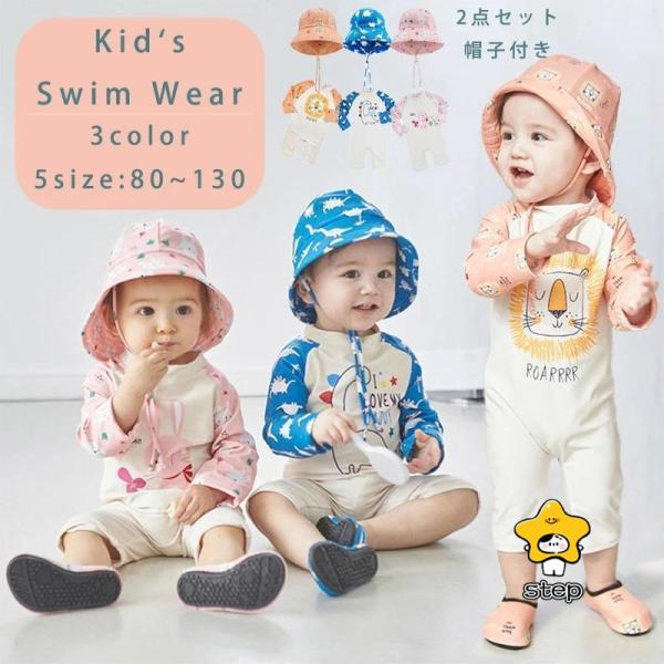 キッズ　長袖ラッシュガードかわいい　ベビー水着お子様を日焼けから守るカワイイパーカーです?こちらは、全身を守ってくれるつなぎタイプの水着となっています。プールや海で目立ちそうなカラーで、とってもおしゃれ。小さなお子さんの肌への負担が心配なお...