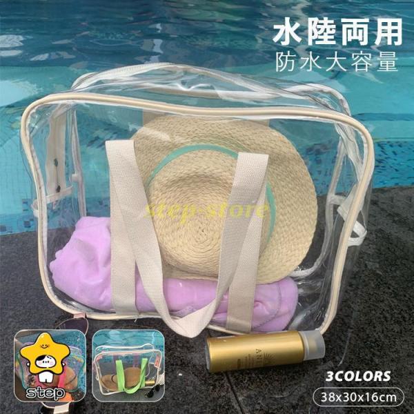爆買　【商品仕様】PVC防水素材。透明デザインは、夏の元気満々とおしゃれな雰囲気を醸し出して、衣服と合わせやすいです。【防水素材、透明デザイン】：撥水性があって水に濡れても安心な透明PVCビニール製で、水や汚れに強く丈夫なクリア素材バッグは...