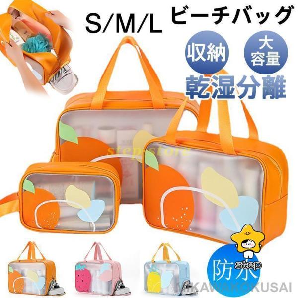 爆買　商品詳細カラー:/ブルー/ピンク/オレンジサイズ:/S/M/L---------■商品説明海やプールなどレジャーにおすすめ！夏のおでかけにピッタリなとってもオシャレなクリアバッグの登場です。シンプルな色合いとデザインだから、プール以外...