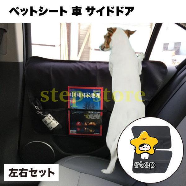 爆買　ペット用ドライブシート、左右1枚ずつの2枚セットです。車のドアをペットの爪、傷から守るドアカバーです。窓の隙間に差し込むだけで簡単に設置可能です。すぐにお使いいただけます。防水、撥水加工のオックスフォード布素材です。洗濯可能でいつも清...