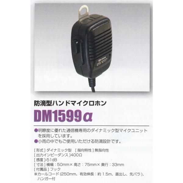 【発売日：2024年12月10日】プリモ ハンドマイク　DM-1599α