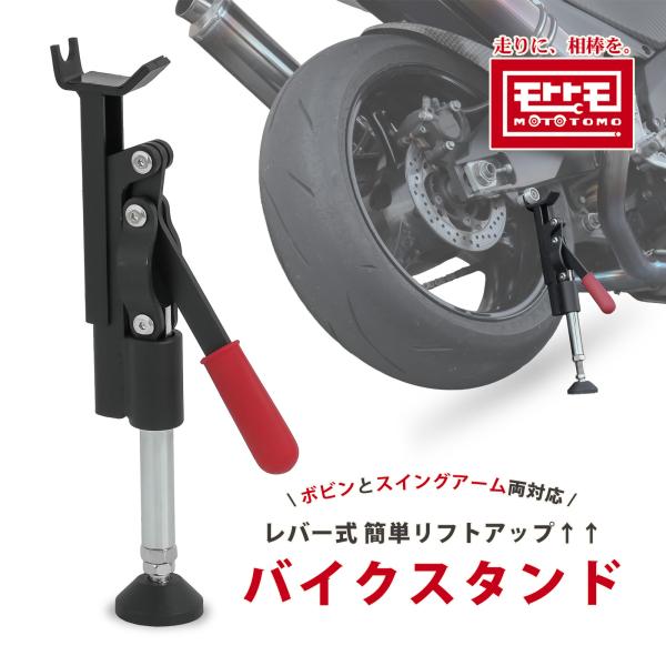本メンテナンススタンドは、テコの原理を利用したアーム構造により、少ない力で車体を持ち上げることができます。接地面には滑り止め加工を施しており、地面やバイクとの摩擦力を高め、作業中の滑りを防止し、安全性を向上させています。コンパクトに収納でき...