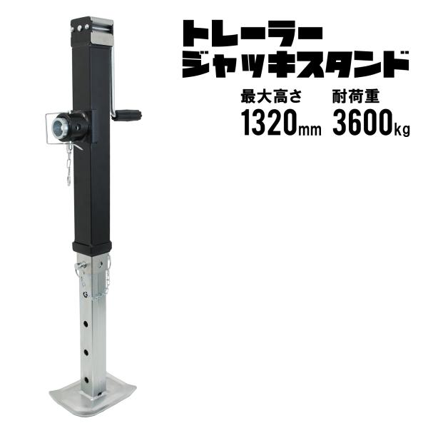 接地部がホイールではなく、プレート状になっているトレーラージャッキです。キャンピングトレーラーなどの重量物の固定や位置調整に最適です。ピンの抜き差しで90°おきに固定可能もちろん取外しも出来ます。8cm間隔で5段階高さ調整可能ハンドルを回す...