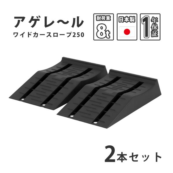 「ジャッキアップの悩みを解決！乗せるだけでメンテナンス効率が劇的にアップ」車高の低いクルマのメンテナンスに欠かせない、ワイド設計のカースロープです。「ジャッキが入らない」「オイル交換をもっと手軽にしたい」というオーナー様の声に応え、安定性と...