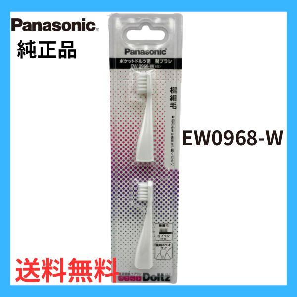 ポケットドルツ用極細毛ブラシEW0968-W音波振動と極細毛の組合せで、歯周ポケットに潜む歯周病の原因菌をかき出します。歯周ポケットケア/歯面ケア/舌ケア対応機種EW-DS13-RTD/EW-DS42-K/EW-DS42-PP/EW-DS4...