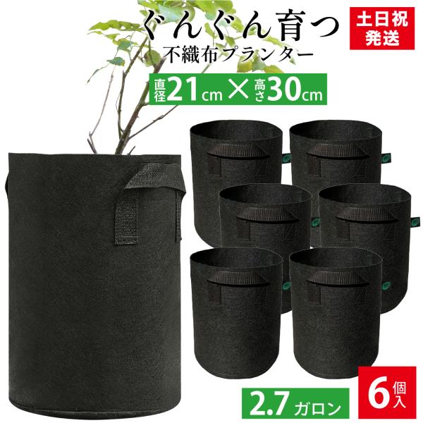 【素材】 ポリエステル製フェルト（不織布）【サイズ】直径21 x 高さ30cm 長鉢 7号ロング 【カラー】黒【容量】10.4L/10.4kgｘ6個【特徴】・通気性と透水性に優れた布製の鉢。過剰な水分がポット側面や床面から自然に外へ流れ出し...