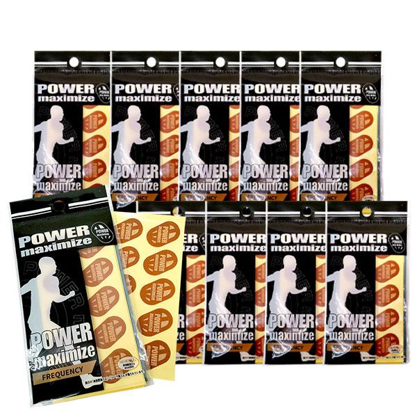 パワーマキシマイズ フリークエンシー 10袋セット POWER MAXIMIZE FREQUENCY ボディ用 ポイントシール パッチ cat-apa-komono