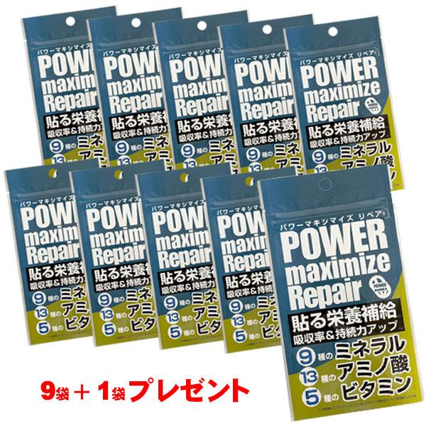 パワーマキシマイズ リペア 10袋セット POWER MAXIMIZE REPAIR SET cat-apa-komono