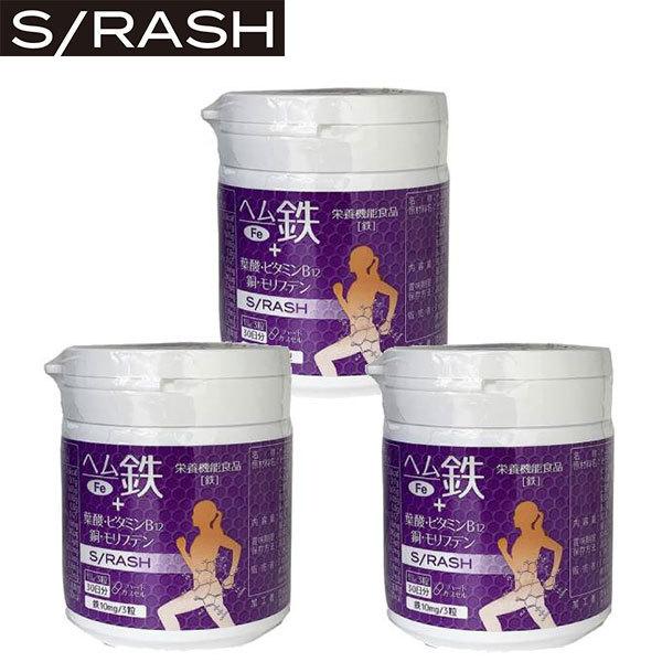 3個セット☆ S/RASH スラッシュ ヘム鉄 Fe ランニング サプリメント  30日分×3個 ハードカプセル